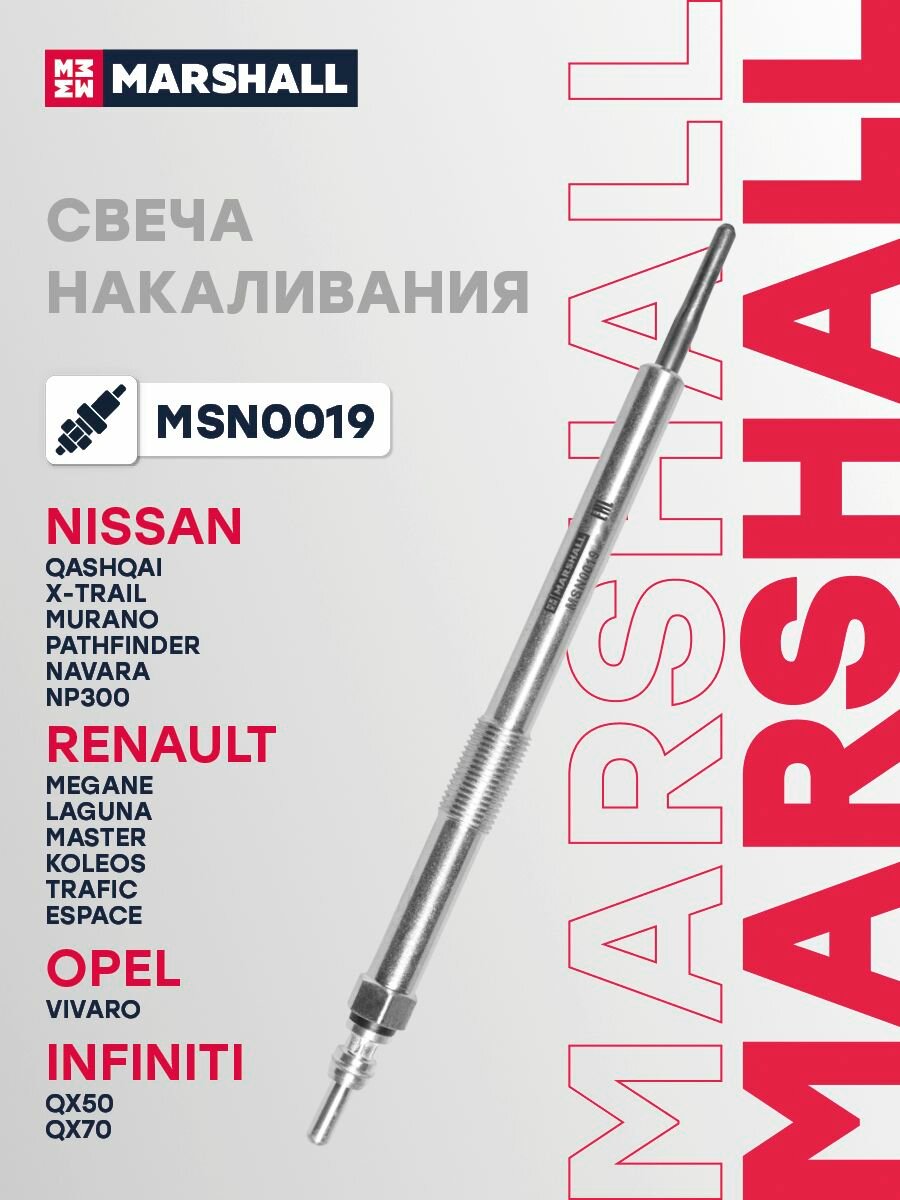 Свеча накаливания Nissan Ниссан Murano Мурано, Navara Навара, Pathfinder Пасфайндер, Qashqai Кашкай, X-Trail Икстрейл, Renault Рено Koleos Колеос, Laguna Лагуна, MASTER, Megane Меган, TRAFIC