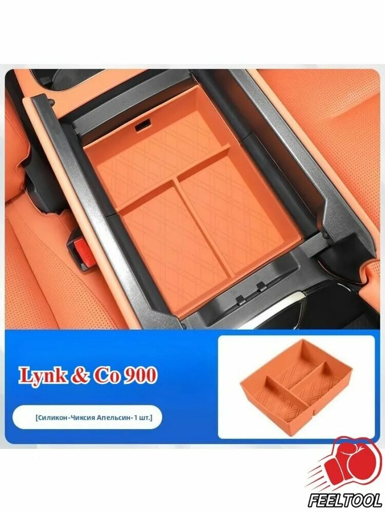 Lynk & Co 900 Силиконовый Органайзер Для Бардачка, Lynk & Co 900 Аксессуары
