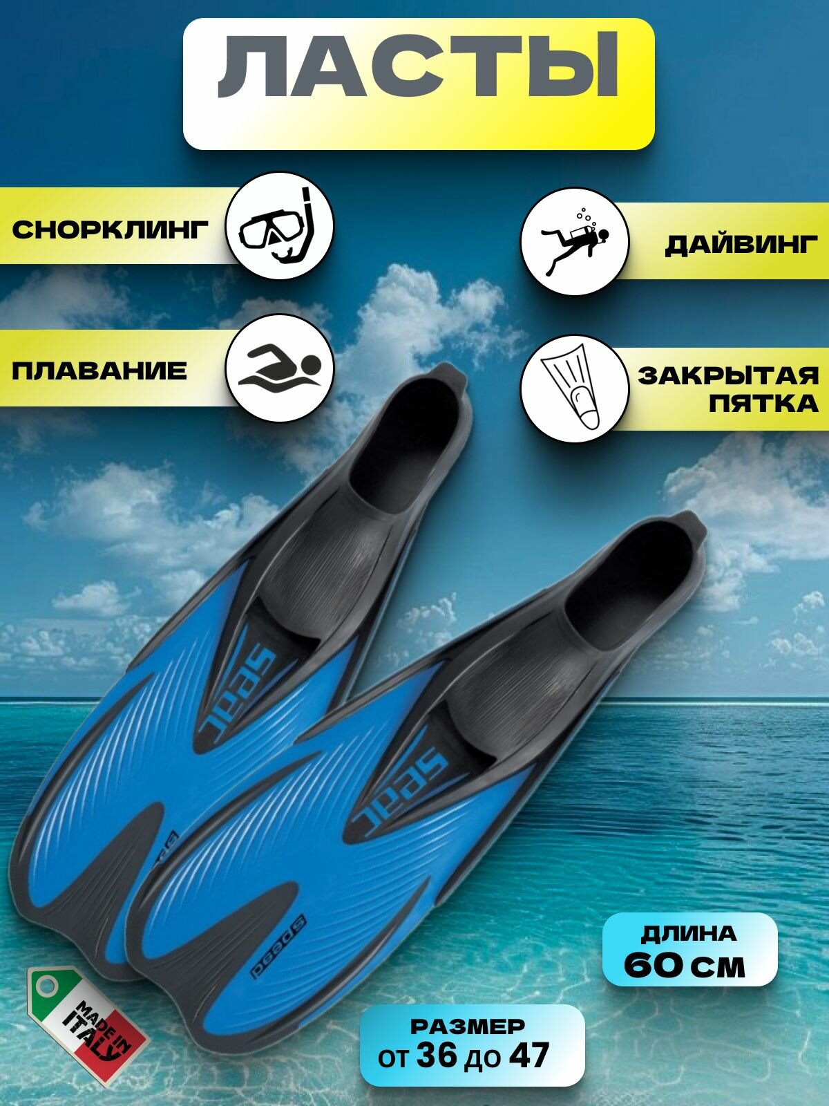 Ласты для снорклинга SeacSub Speed 36-37 для плавания синие