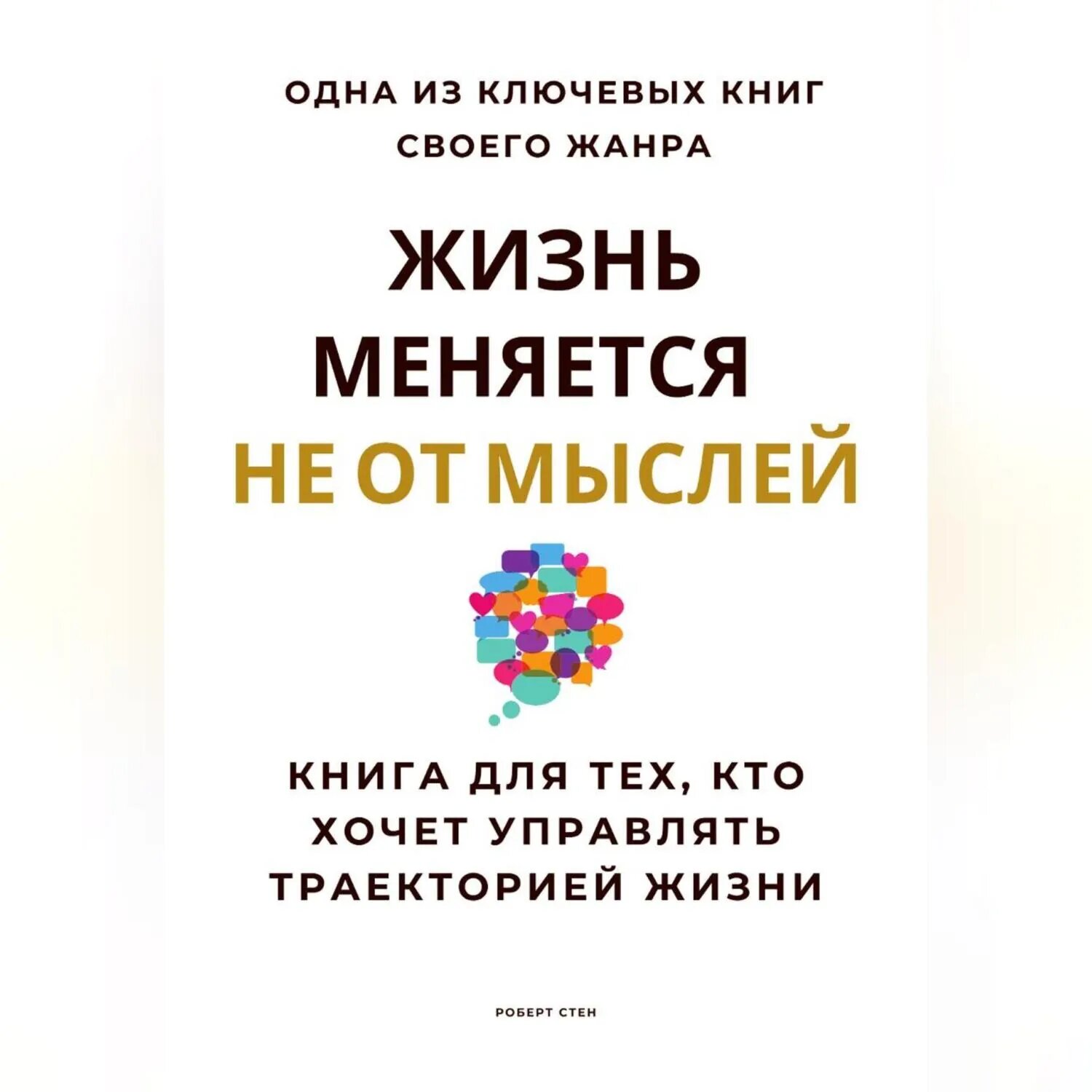 Жизнь меняется не от мыслей. Книга для тех, кто хочет управлять траекторией жизни [Аудиокнига]