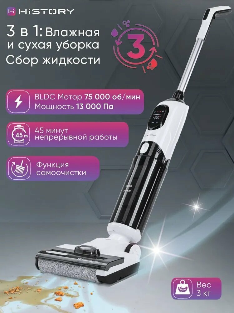 Моющий пылесос HiSTORY, AQ7500, 3 в 1, беспроводной, вертикальный, для сухой и влажной уборки