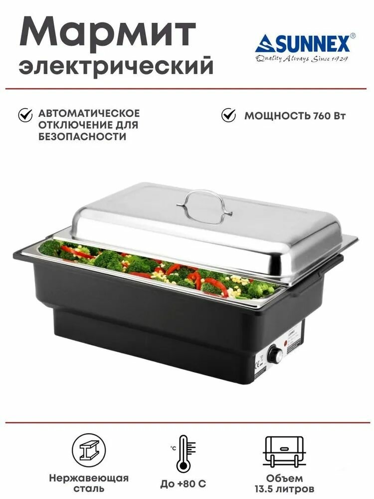 Мармит электрический Sunnex сталь нерж, полипроп.13,5л H30, L58,5, B35см 760вт