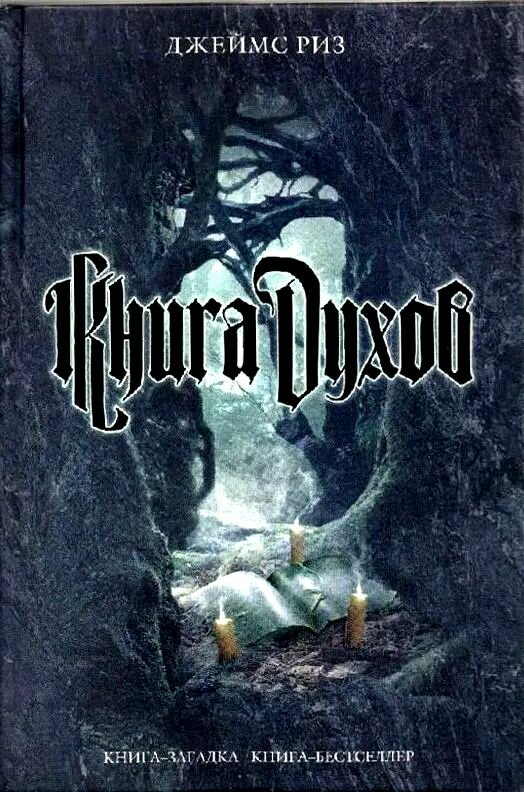 Книга духов