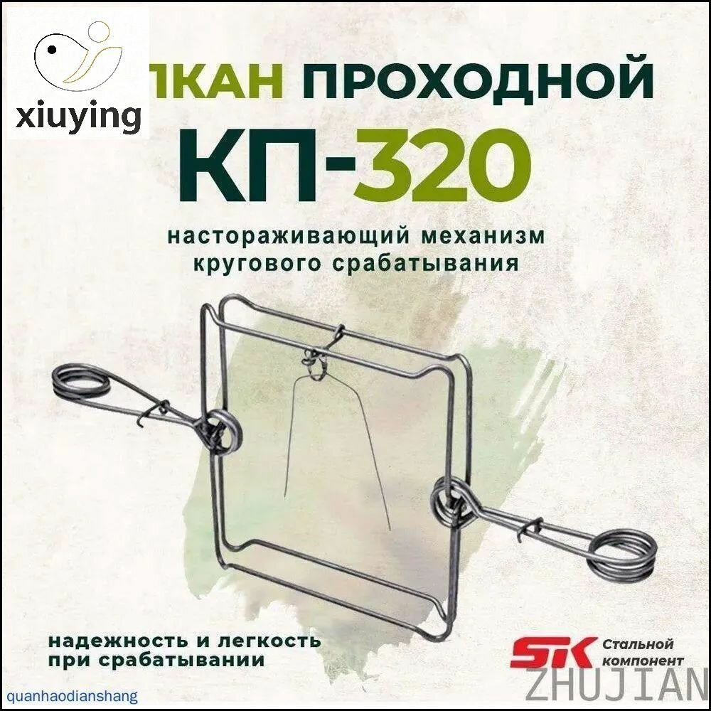 Капкан и комплектующие