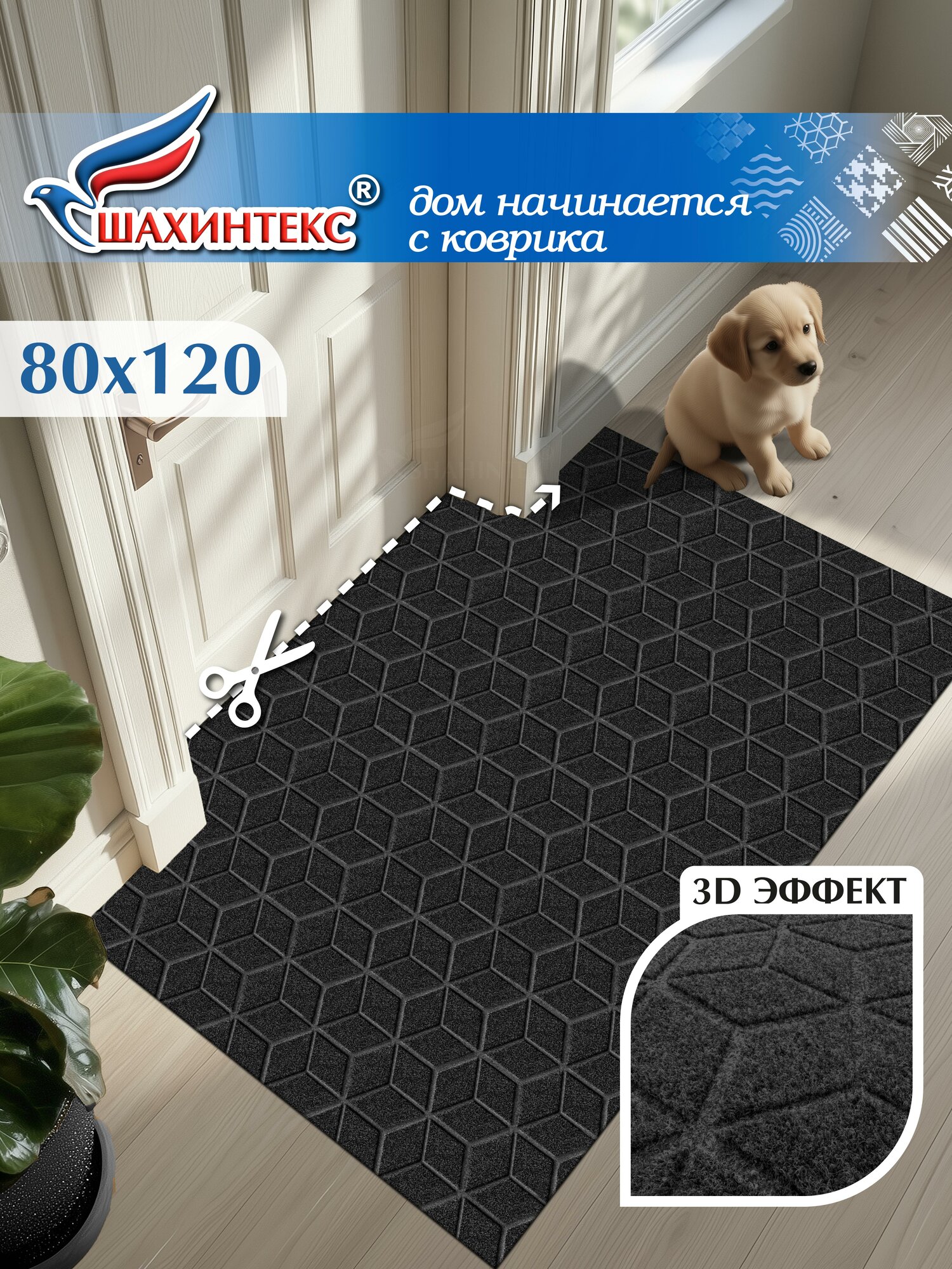 Коврик для прихожей/ придверный вырезной SHAHINTEX практик Соты противоскользящий/ 80х120 см/черный гранит/ толщина 5 мм