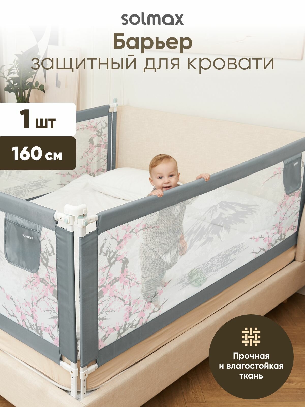Бортик для кровати от падения Solmax барьер защитный 160 см, серый