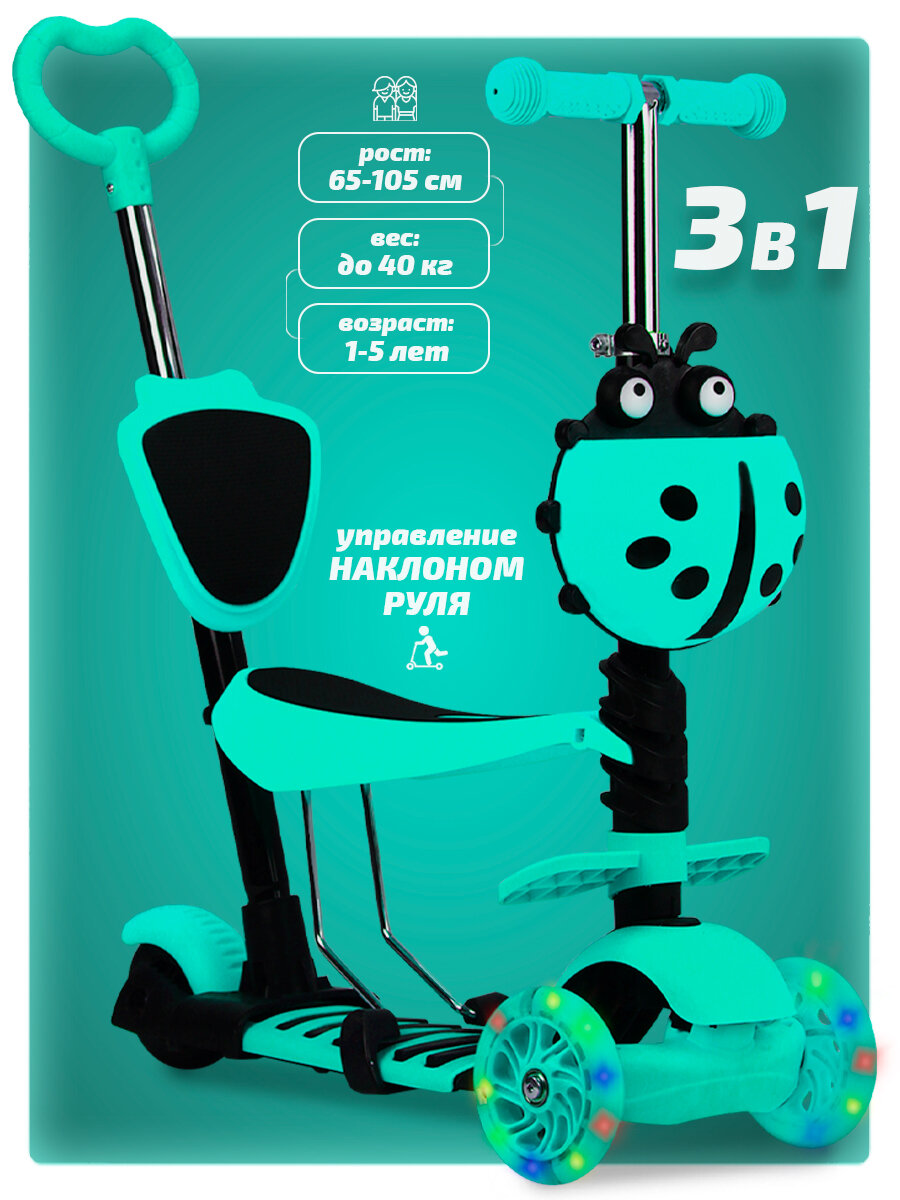 Самокат детский трехколесный 3 в 1 до 5 лет бирюзовый со светящимися колесами