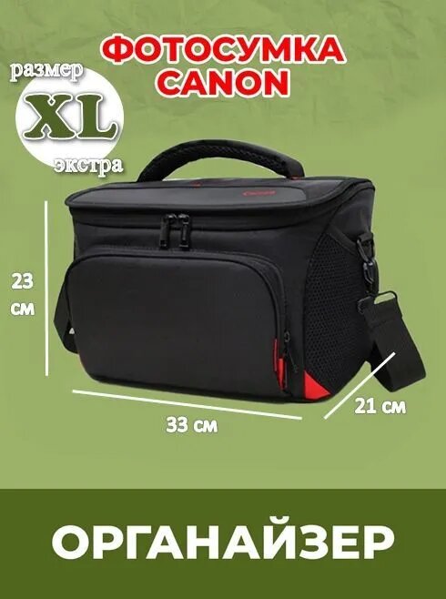 Фотосумка черная CANON