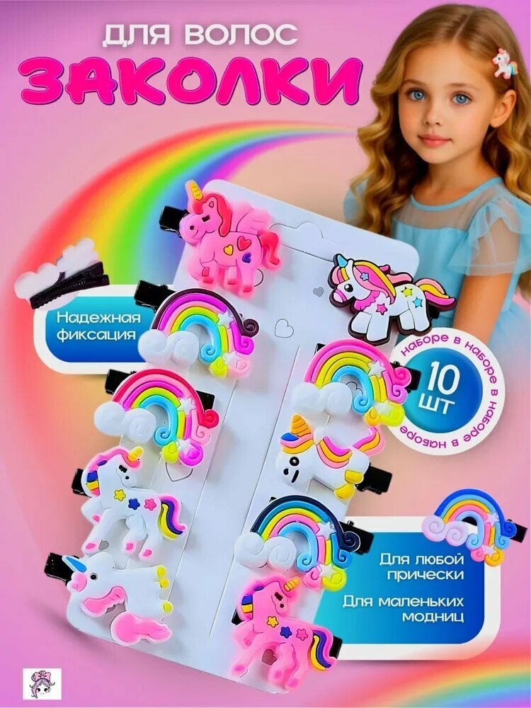 Набор аксессуаров для волос 10 шт.