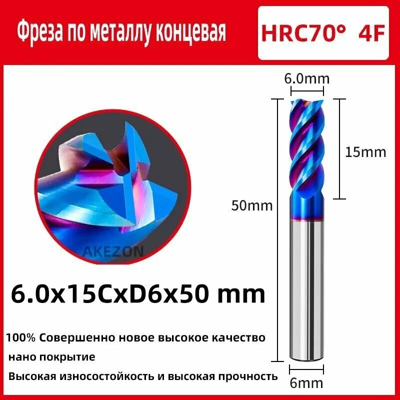 Фреза Концевая 6*15C*6D*50мм HRC65 Z4 по металлу твердосплавная HRC 70