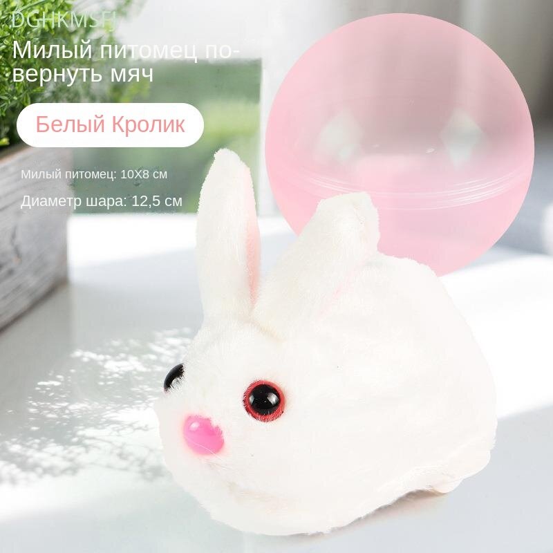 Электрический хомячок катящийся мяч имитация маленького белого кролика бегущий мяч игрушка забавный кот милый домашний питомец ползающий мяч