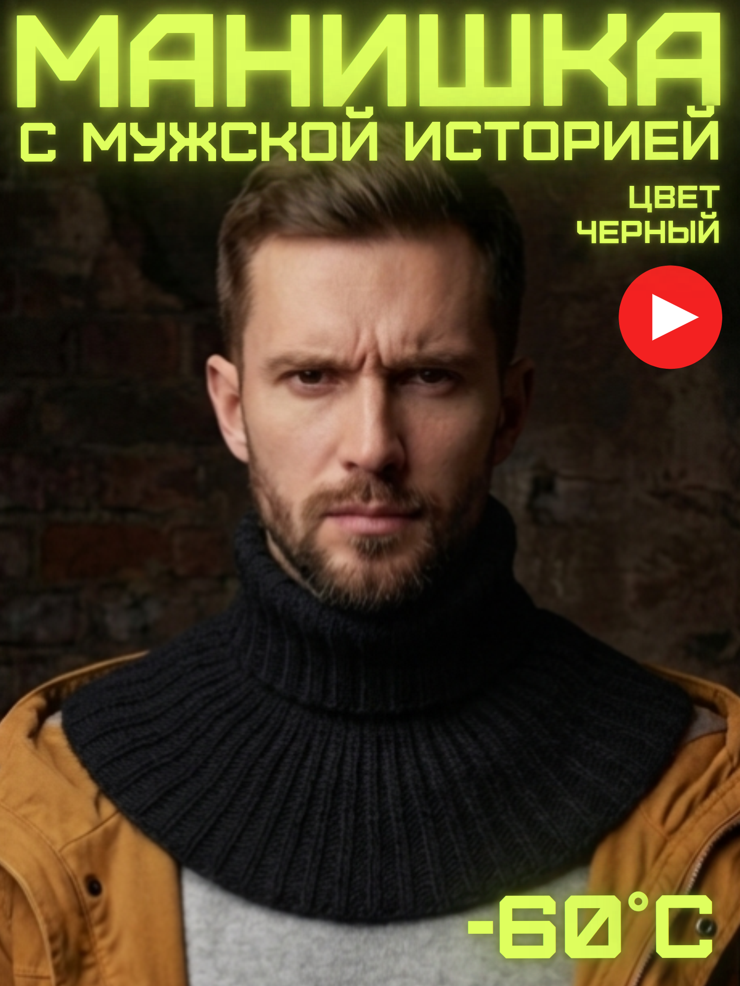 Шарф-манишка для взрослых и детей