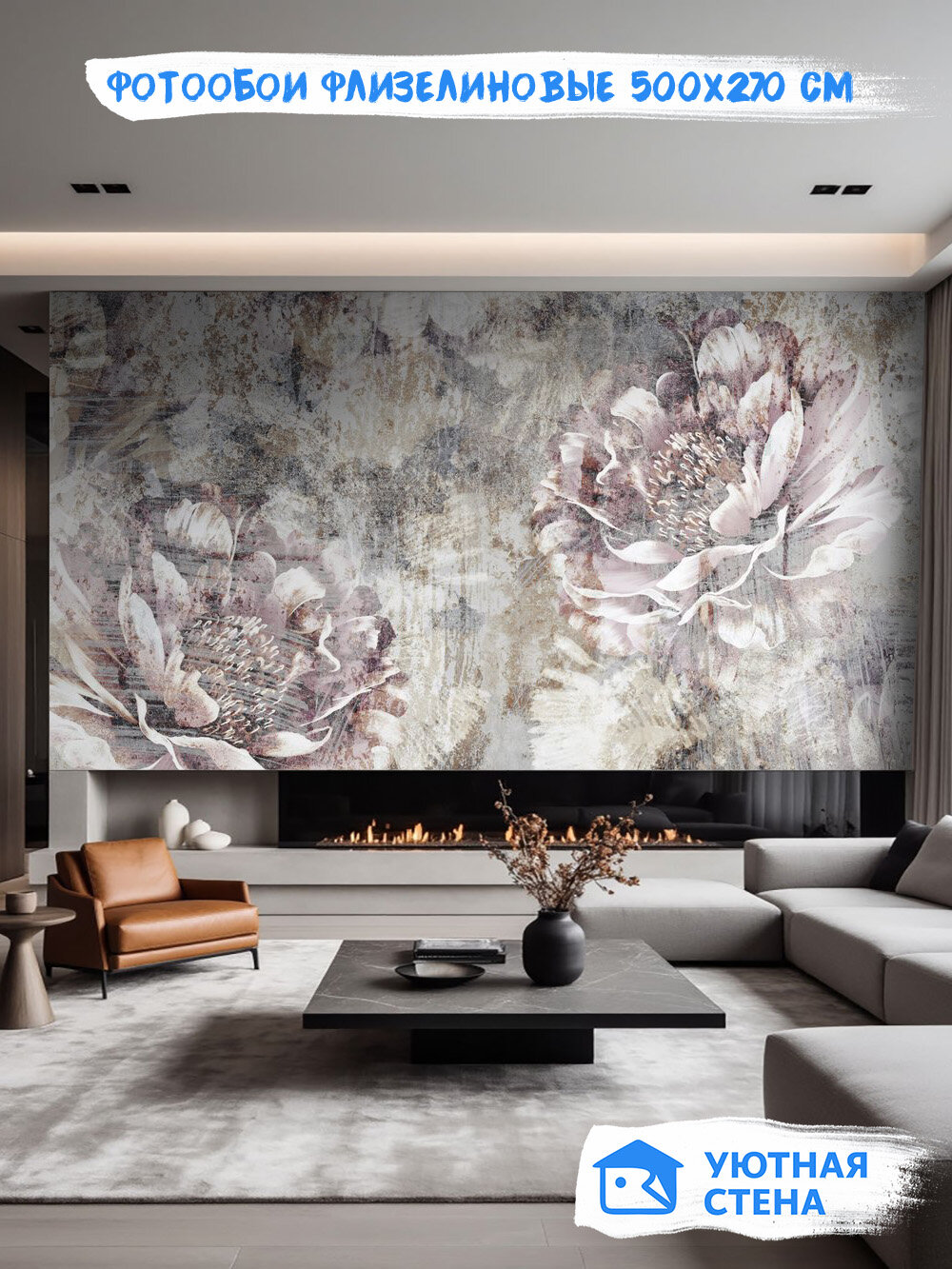 Фотообои Уютная стена "Пионы на стене с эффектом старины", флизелиновые, 500х270 см