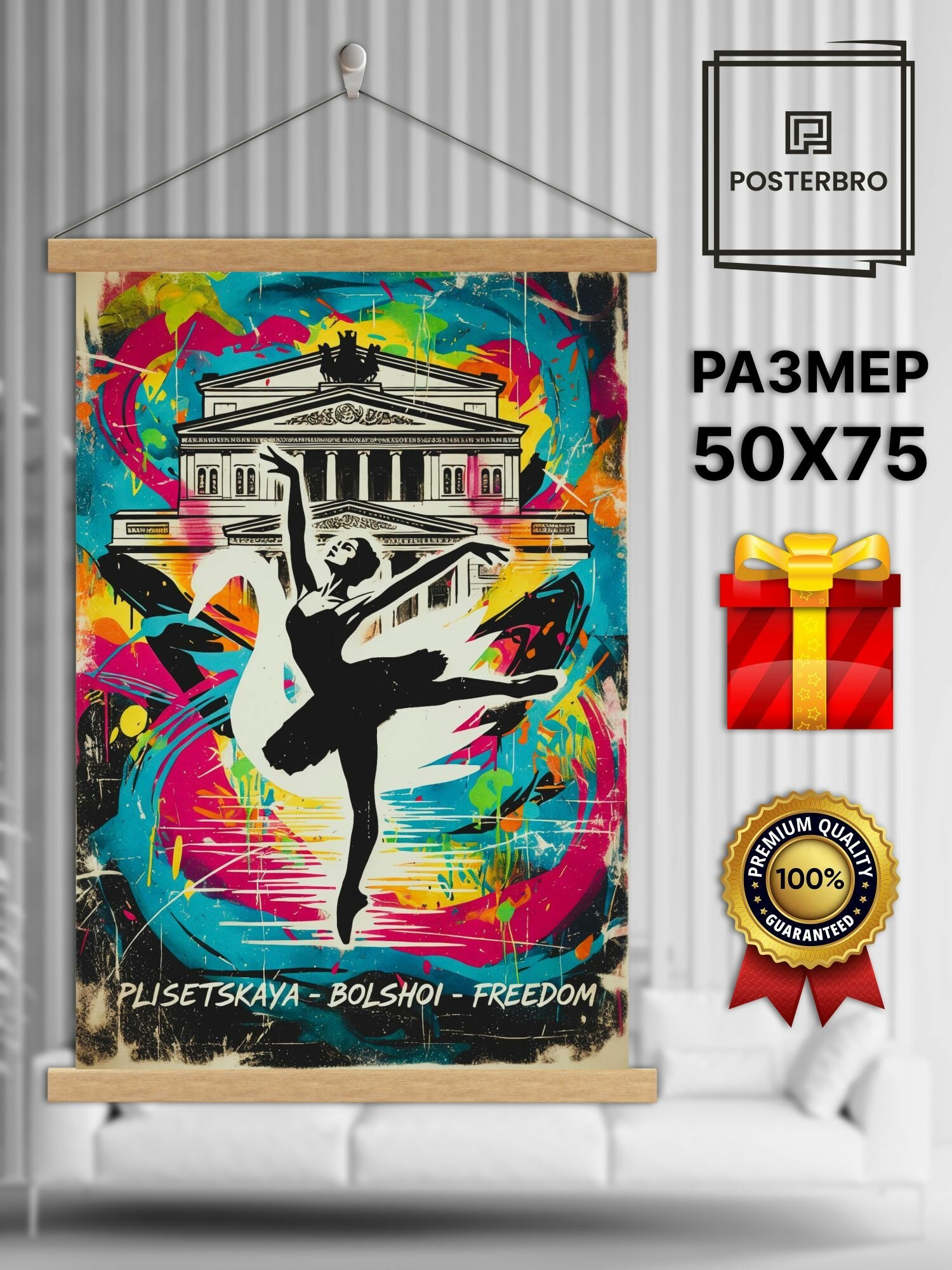 Posterbro постер на стену "Большой театр" 50х75 см в стиле граффити с рамкой, подарочный комплект