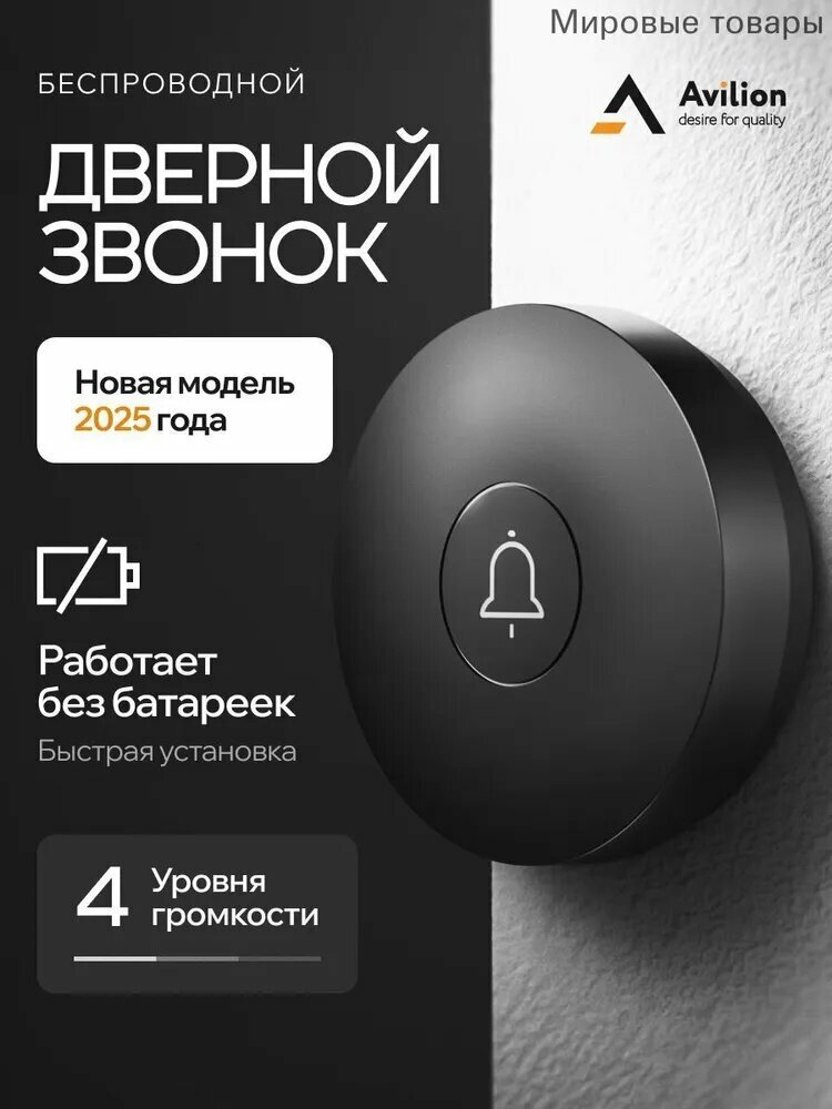 Звонок дверной 50дБ IP44
