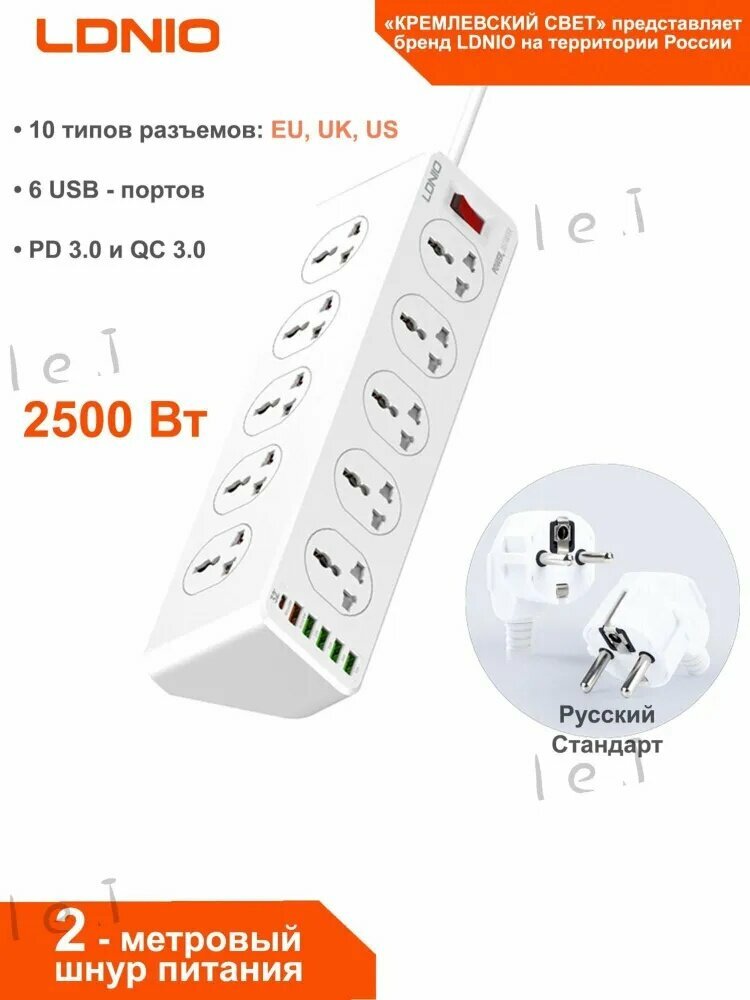 Удлинитель сетевой фильтр 2м, 10 розеток + 6 USB, 2500Вт, PD3.0/QC3.0 быстрая зарядка, европейский разъем, всемирно совместимый, детская безопасность, трапецеидный дизайн