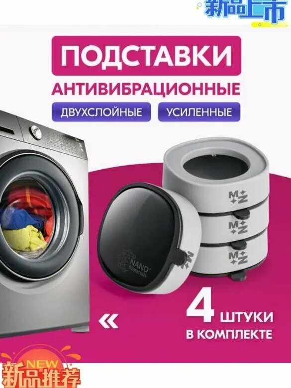 Антивибрационные подставки для стиральной машины 4 шт ножки антискользящие с эффектом липучки от вибрации и скольжения, присоски, виброопоры силиконовые под машинку и бытовую технику