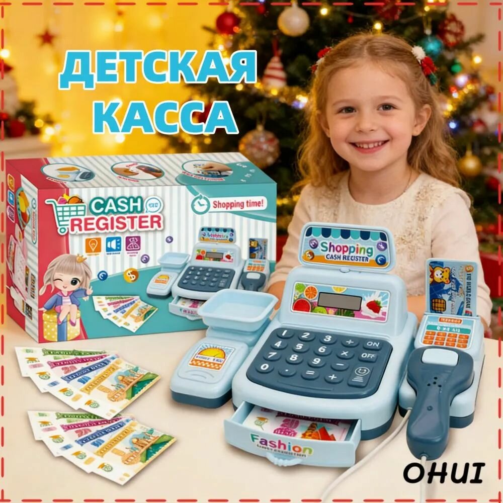 Игровой набор для кассового аппарата