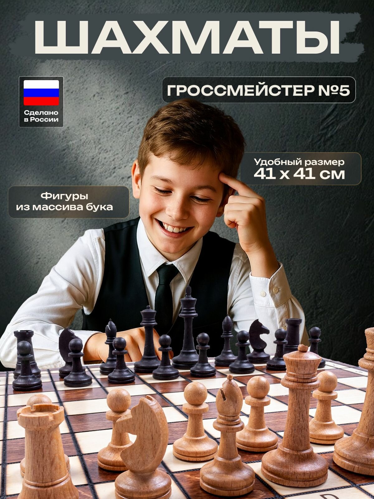 Шахматы деревянные 40х40 см Гроссмейстер № 5 Люкс, классические гроссмейстерские фигуры из бука, шахматы подарочные