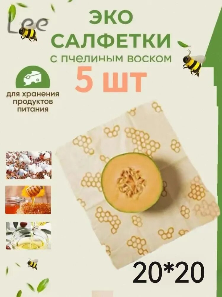 Восковые салфетки, 0.20м х 20 см, 5 шт