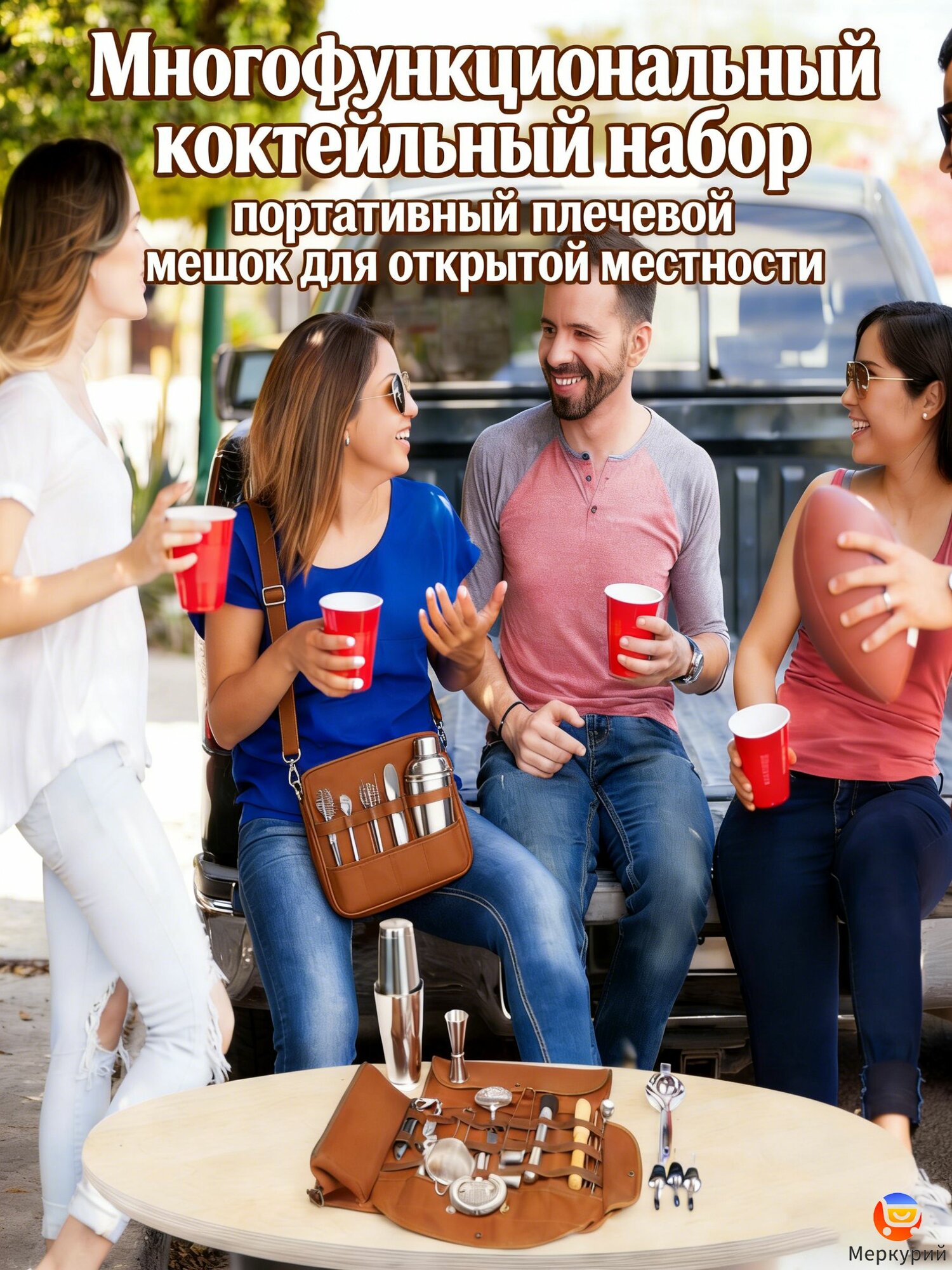 Набор бармена в переносной сумке через плечо, многофункциональный, для дома, путешествий и кемпинга, полный комплект инструментов