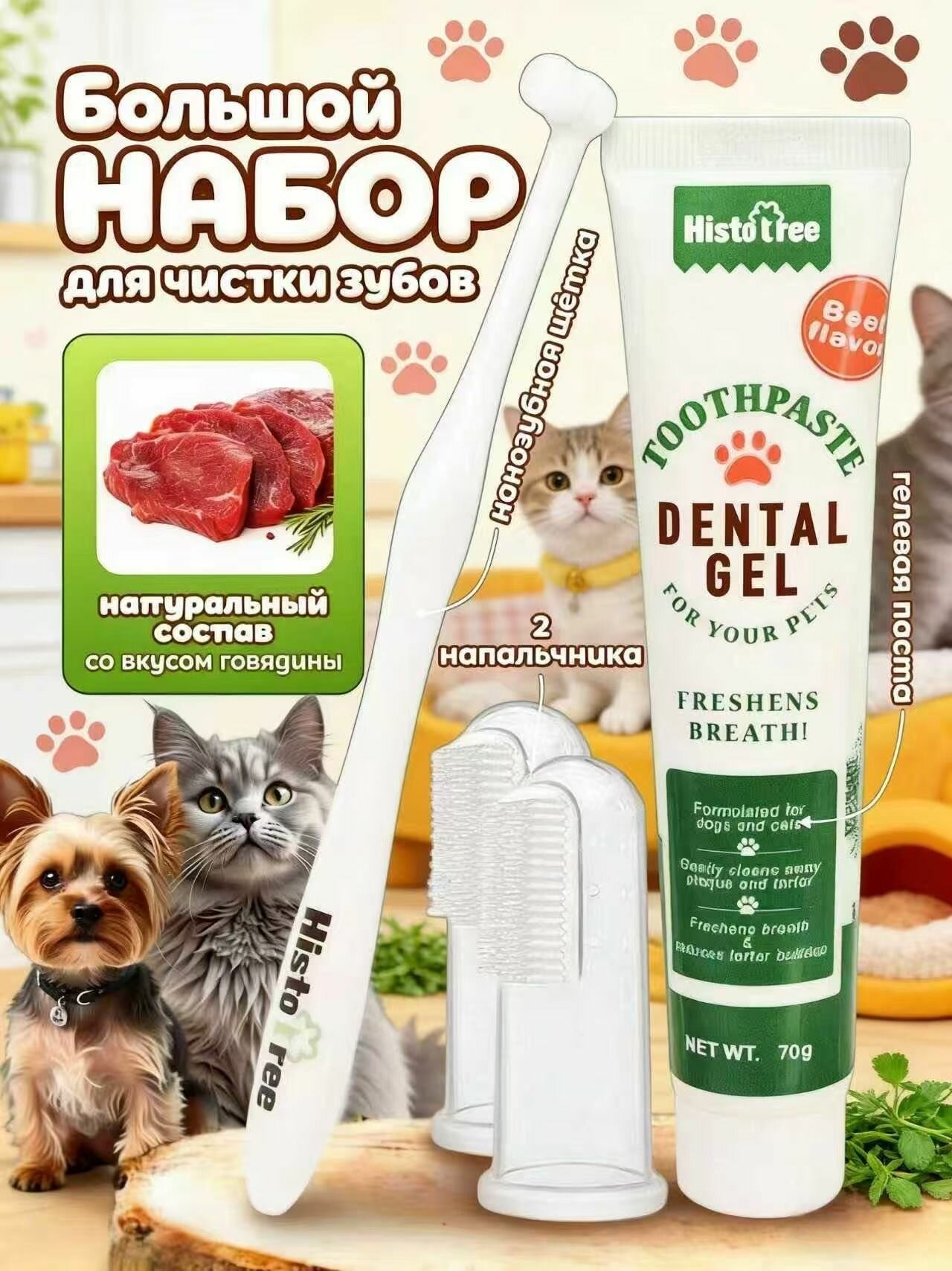 Зубной гель для собак и кошек с напальчником