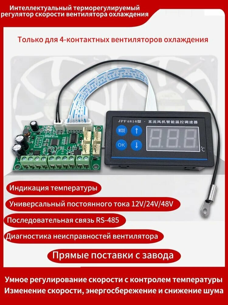 Модуль управления температурой и скоростью вращения компьютерного вентилятора JZCET4816 с 4 контактами. Клеммы управления скоростью двигателя: 12 В, 24 В, 48 В, 6 А.