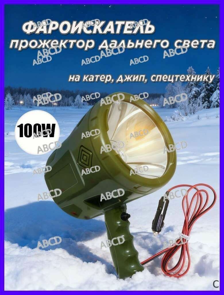 Фонарь ручной