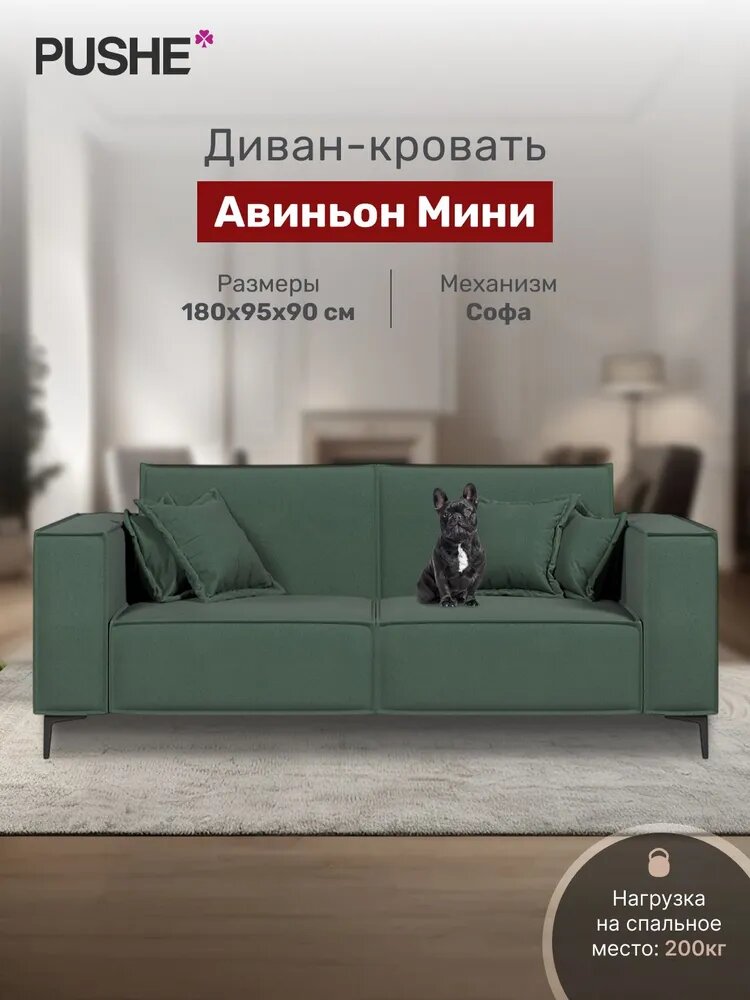 Диван раскладной 4Home Авиньон Мини, 180х95х90 см, велюр зеленый Green, механизм Софа, прямой диван кровать, в гостиную