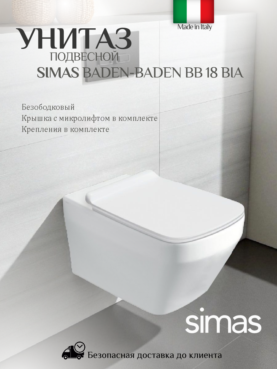 Унитаз подвесной безободковый SIMAS BADEN-BADEN BB 18 bia, с крышкой микролифт и креплениями, белый глянцевый