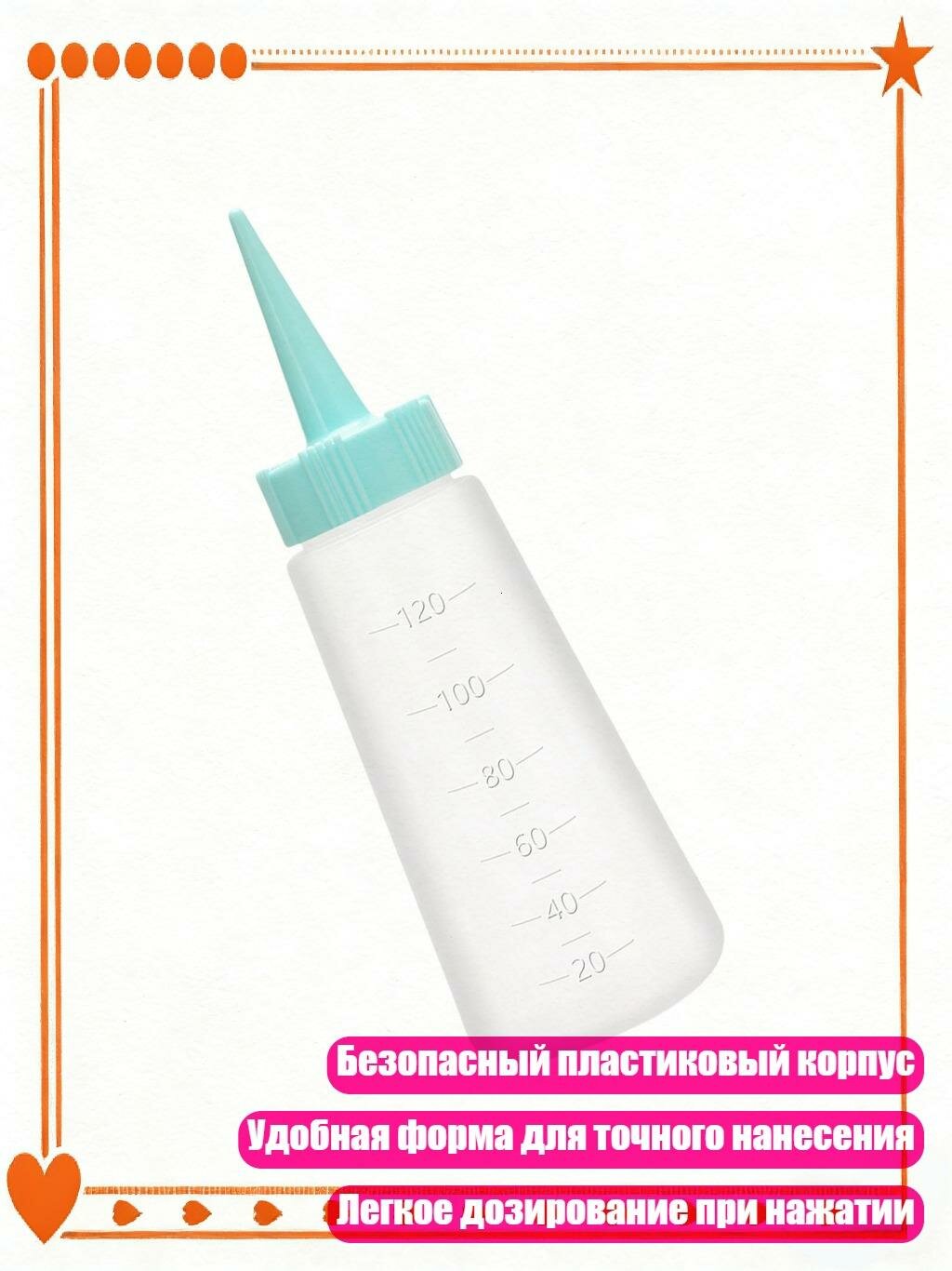 Шприцевая бутылка для салона, 120 мл, Синий