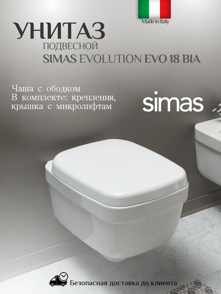 Унитаз подвесной SIMAS EVOLUTION EVO 18/F85 bia, с крышкой микролифт, белый