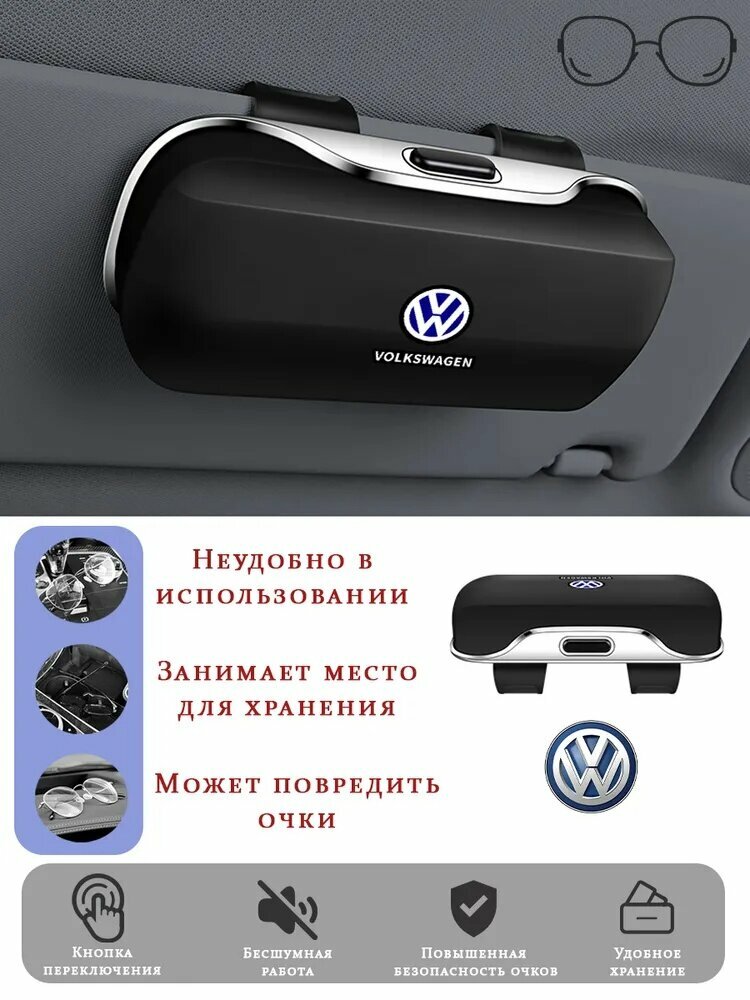 Держатель для очков на солнцезащитном козырьке автомобиля, футляр для хранения очков подходит для Volkswagen Touran Tiguan Passat Bora Golf Polo Sagitar Magotan Tayron Sharan Touareg Lavida Teramont