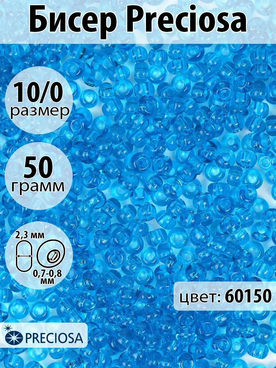 Бисер уп.50г