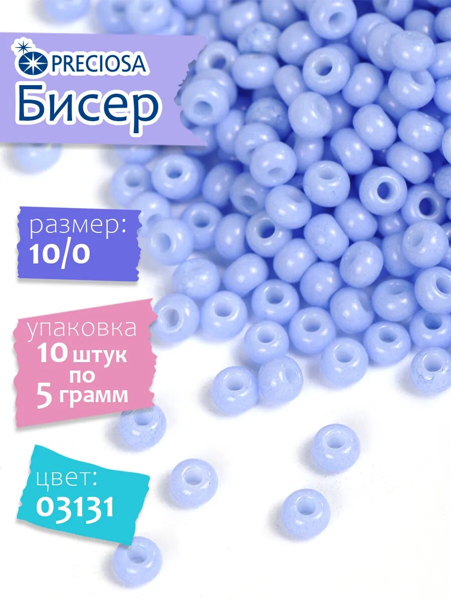 Бисер уп.5г х 10шт