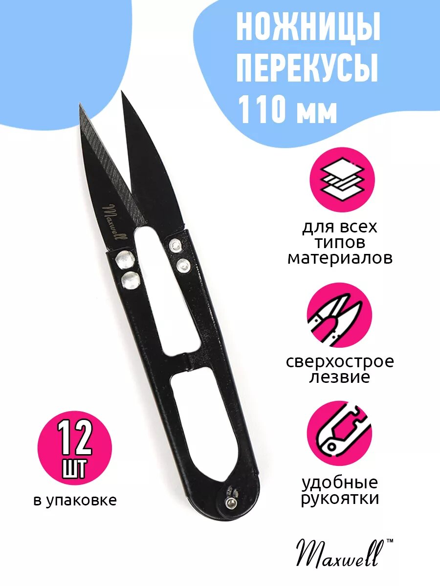 Ножницы перекусы снипперы 11 см 12 шт