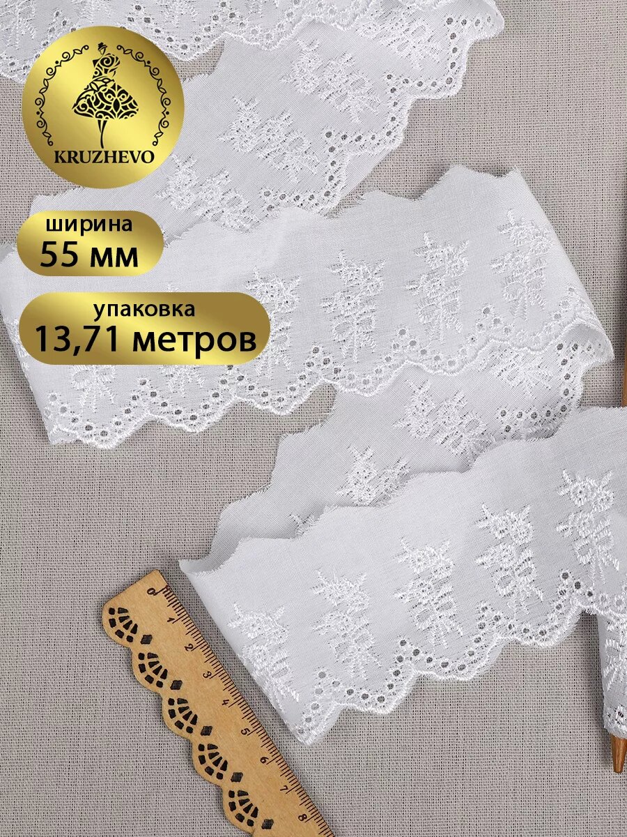 Кружево шитье для рукоделия 5,5 см 13,71м