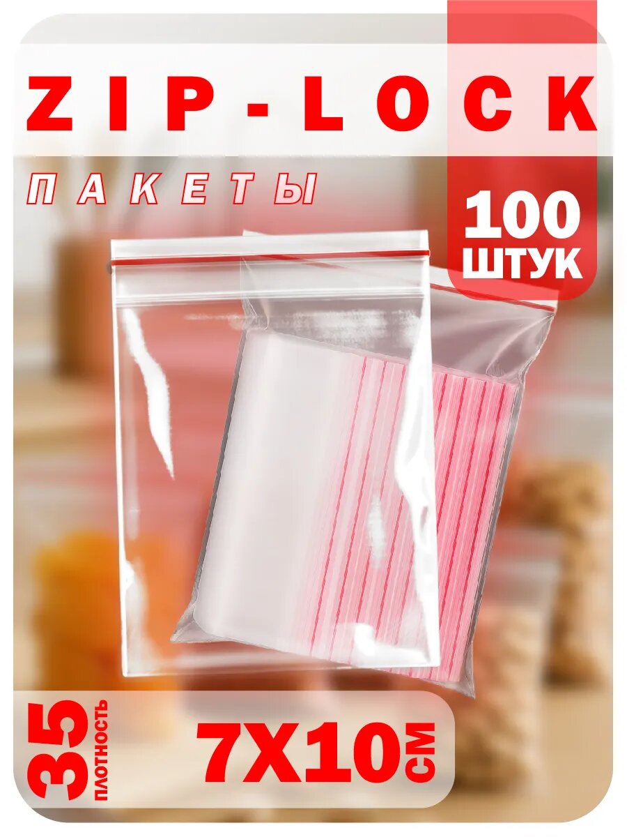 Пакет с замком zip-lock 7 х 10 см 70 мкм уп.100 шт