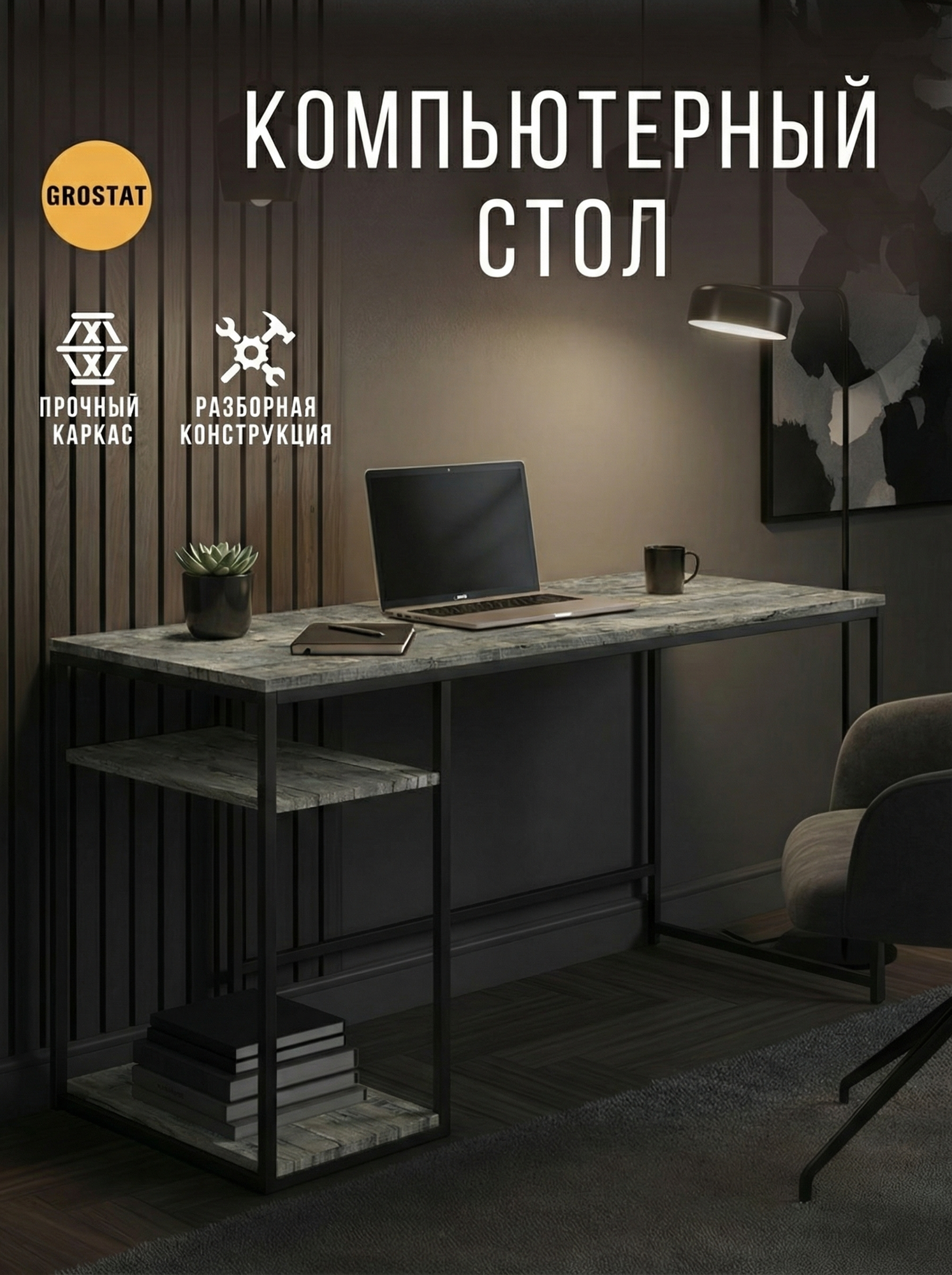 Стол компьютерный BRAUN BIG loft, серый, письменный, игровой с полками, 120x72,2x73,6 см, гростат