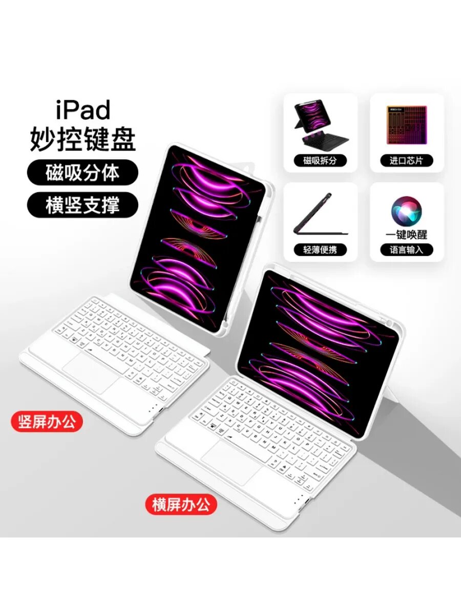 IPad mini6/7 8.3 белый, поворот, подсветка, черн. зам.