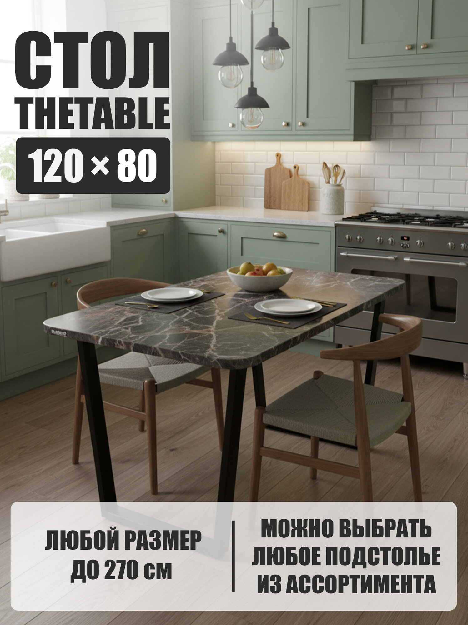 Стол кухонный обеденный прямоугольный дизайнерский лофт THETABLE 120х80 2.26/2.1