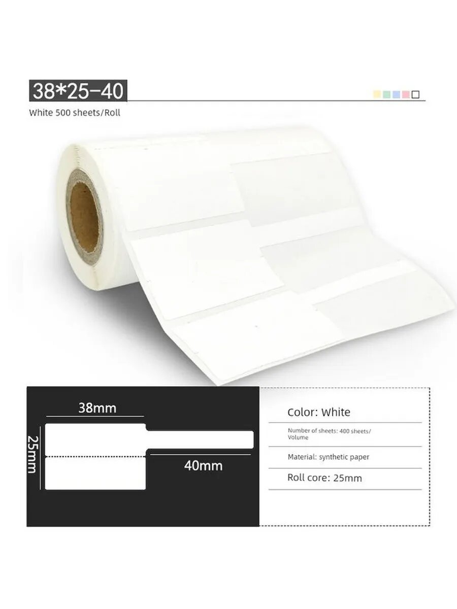 Этикетки для принтера (белые, 400 листов, 38*25 мм)