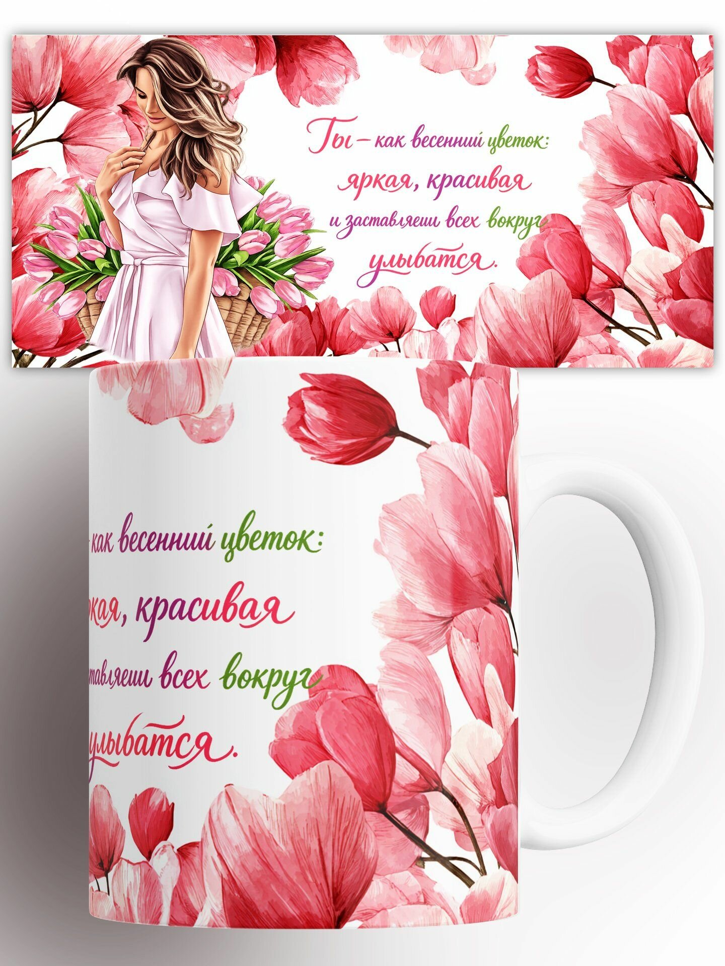 Кружка 8 Марта 330 мл