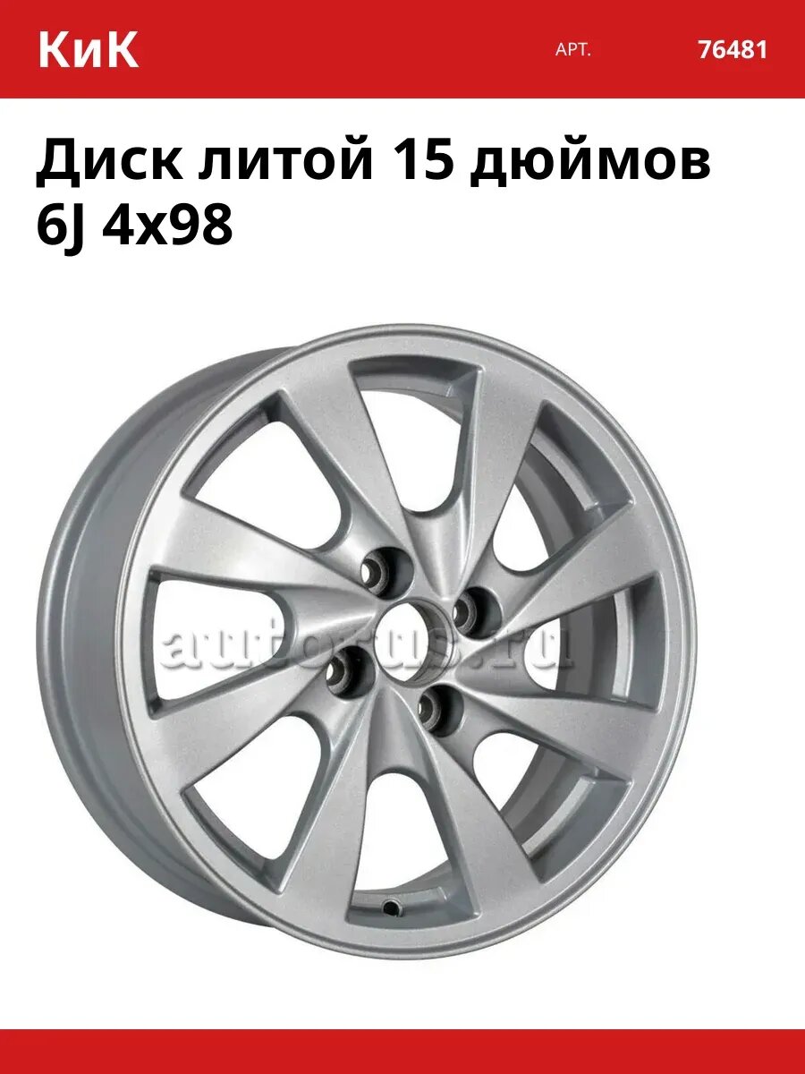 Диск литой 15 дюймов 6J 4x98