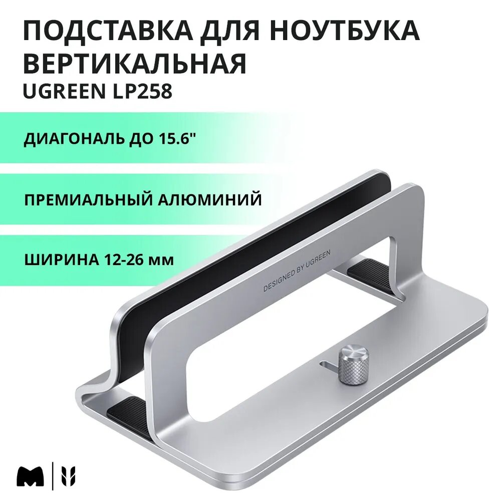 Подставка для ноутбука вертикальная UGREEN LP258 до 15.6", ширина 12-26мм, цвет серый космос (20471)