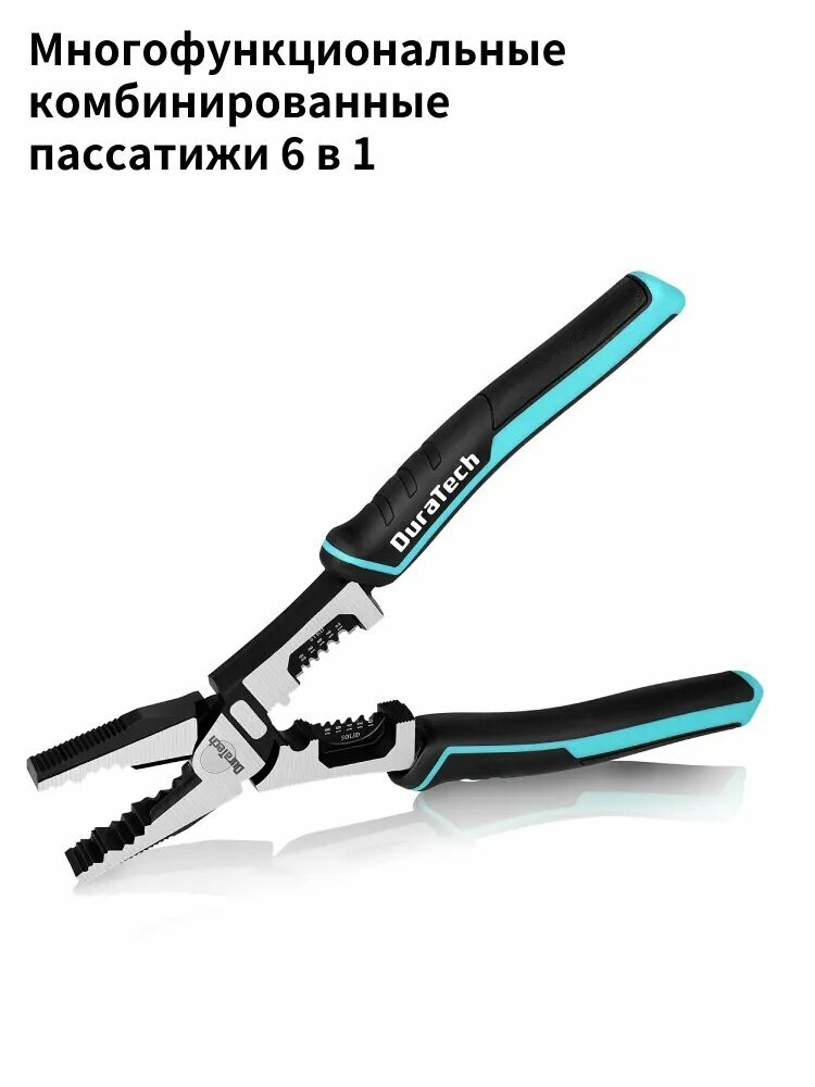 DURATECH Многофункциональные комбинированные пассатижи 6 в 1, универсальные Кусачки для зачистки проводов