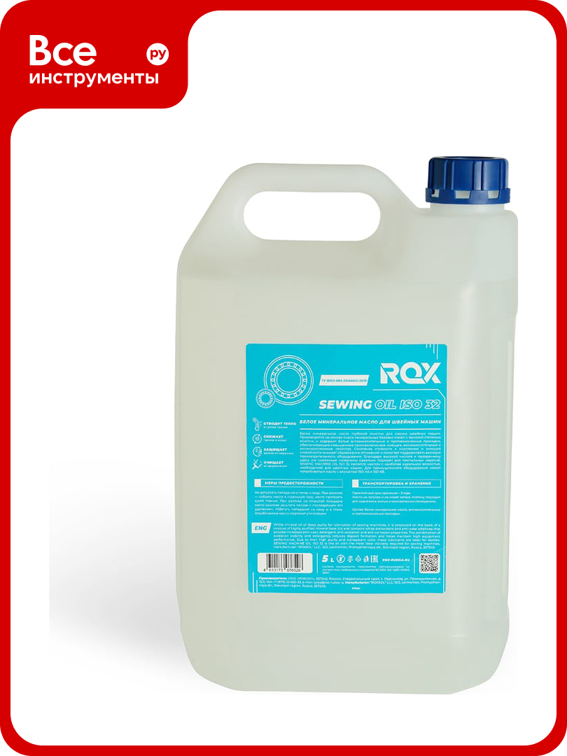 Масло для промышленных швейных машин белое минеральное SEWING MACHINE OIL ISO 32 пластиковая канистра 5000 мл ROX R637