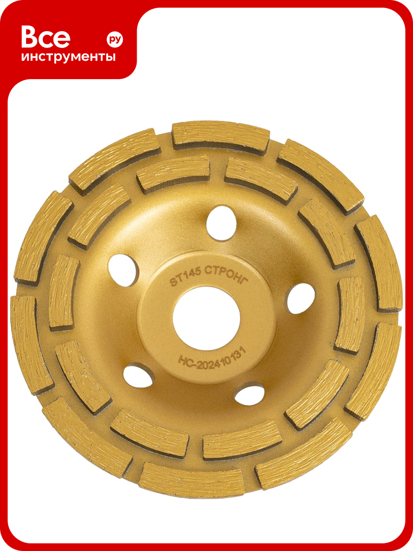 Чашка фреза алмазная сегмент двухрядная Strong CTД-14500125 — финишная обработка, двухрядный тип, износостойкость