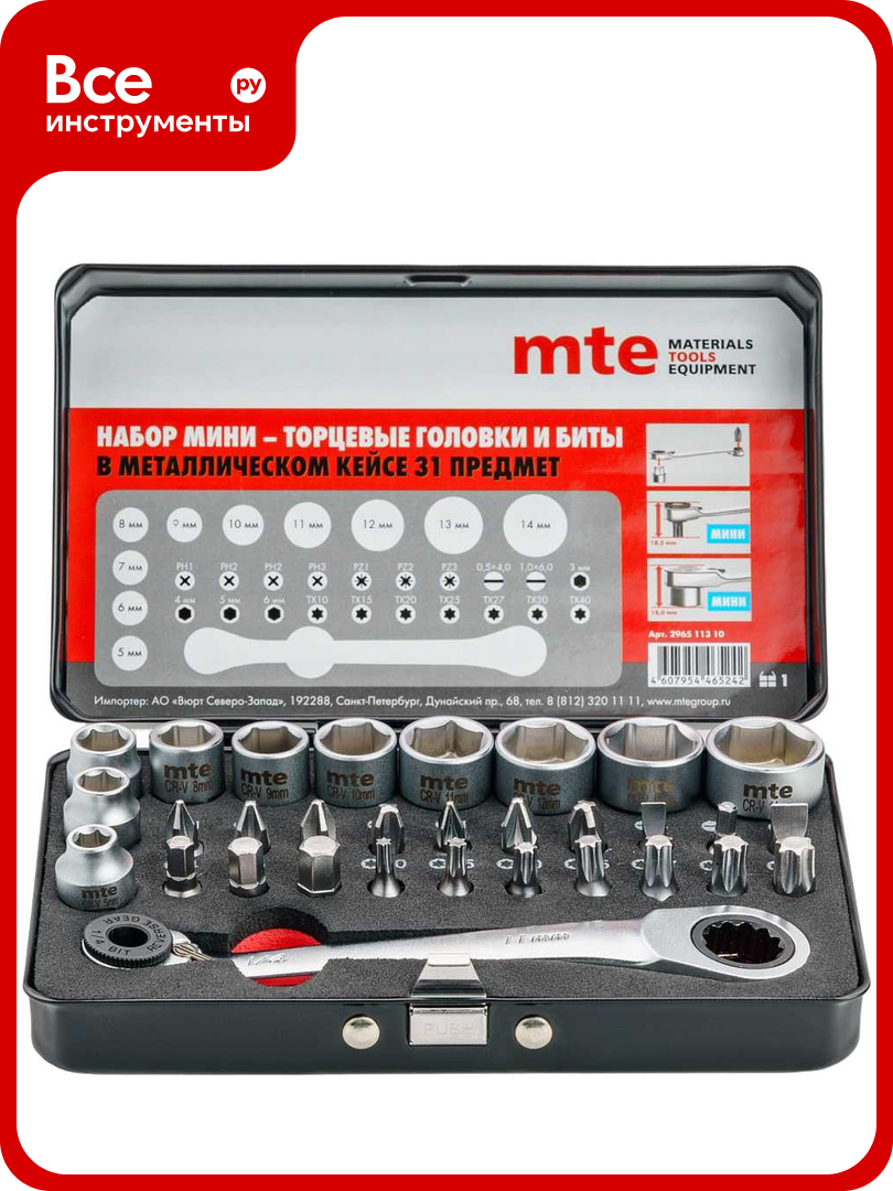 Набор мини торцевых головок и бит MTE 31 предмет, 6-гранные головки 5-14 мм, универсальный инструмент для крепежей