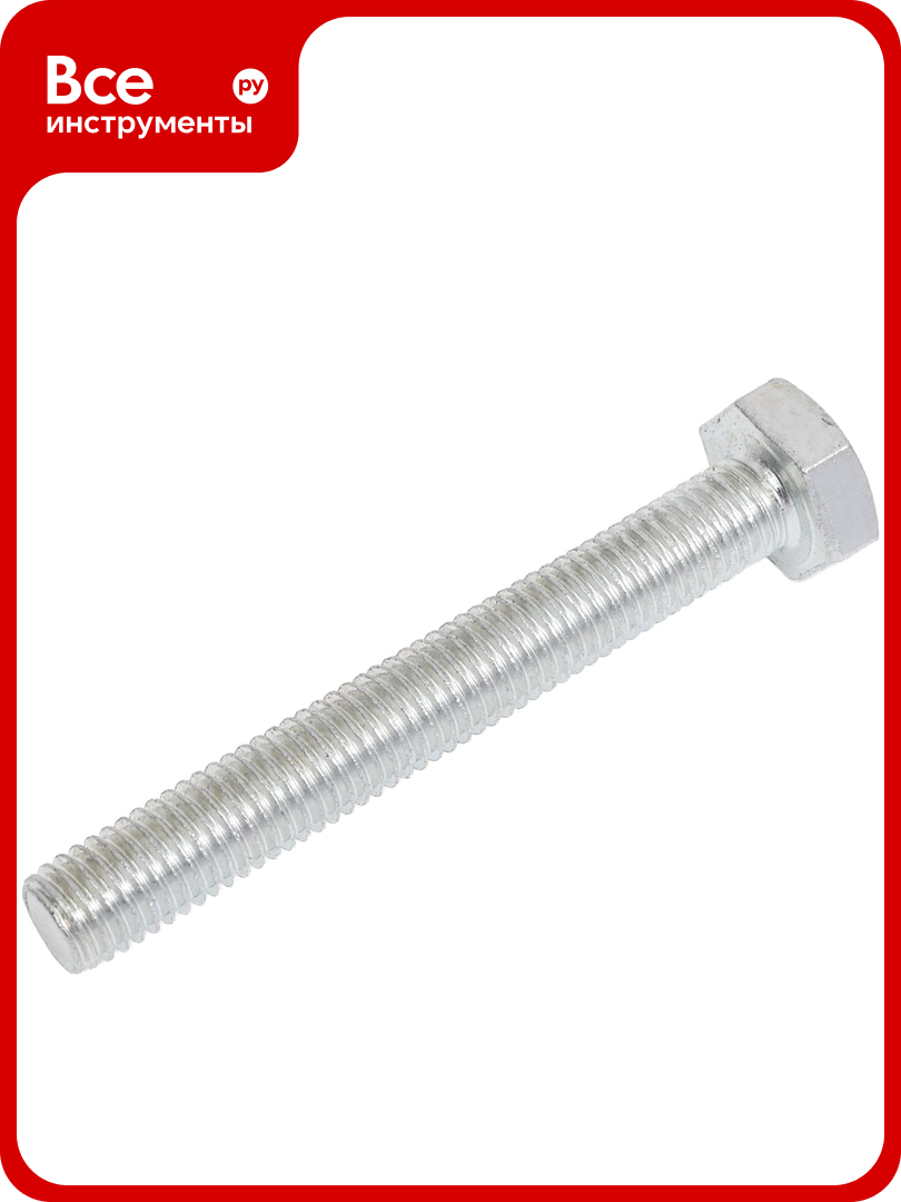 Болт OSTEC М10x75 DIN 933 полнонарезной, класс прочности 5.8, гальван. цинк (в упаковке 50 шт) БМ-10х75.58-DIN-ЭЦ